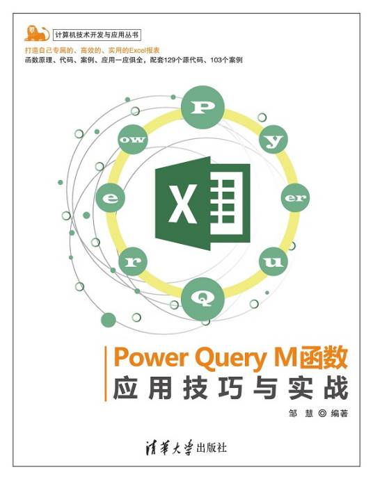 Power Query M函数应用技巧与实战_百度百科