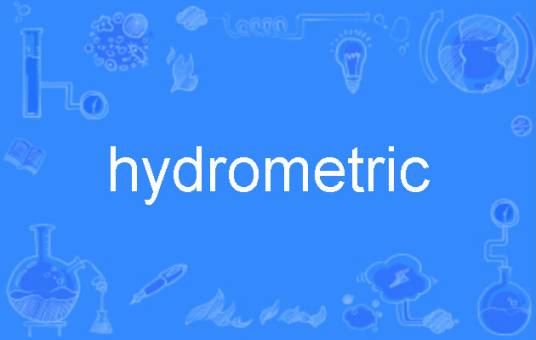 hydrometric_百度百科