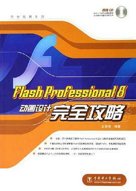 Flash Professional 8动画设计完全攻略_百度百科