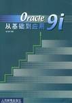 Oracle 9i从基础到应用_百度百科