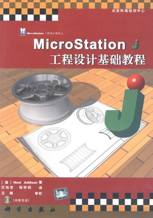 MicroStation J工程设计基础教程_百度百科