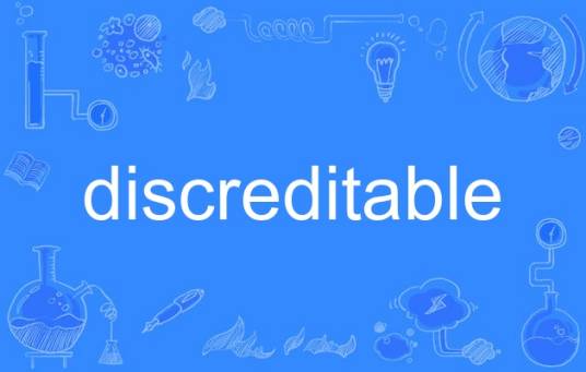 discreditable_百度百科