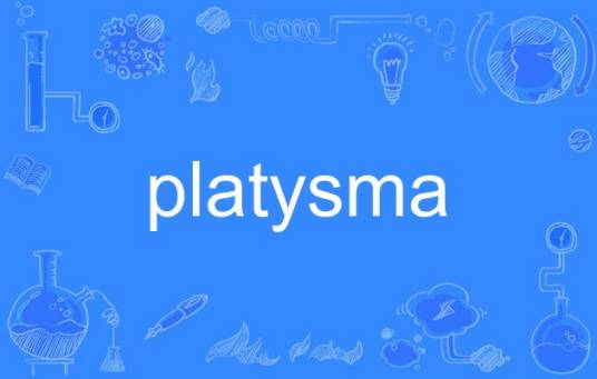 platysma_百度百科