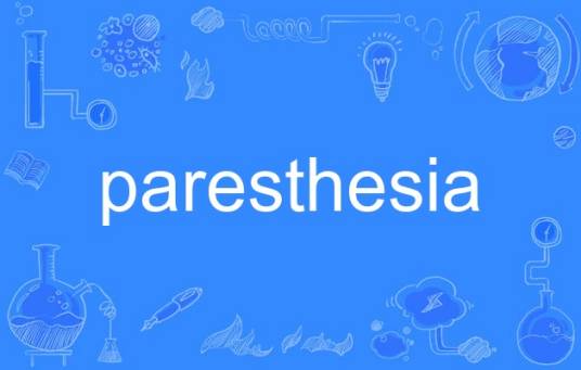 paresthesia_百度百科