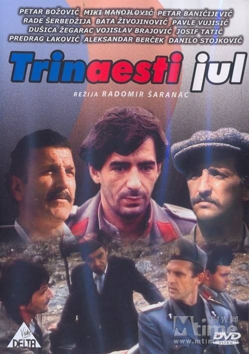 7月13日（Radomir Saranovic执导电影）_百度百科