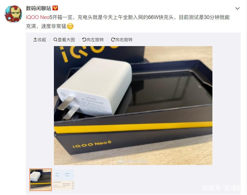 iQOO Neo 5曝光：骁龙870 66W快充_百科TA说