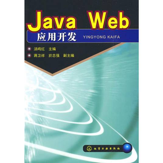 JavaWeb应用开发_百度百科