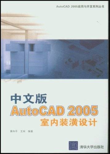 中文版AutoCAD 2005室内装潢设计_百度百科