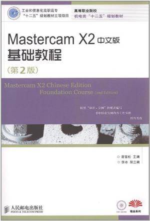 Mastercam X2中文版基础教程_百度百科