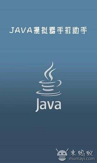 JAVA模拟器手机助手_百度百科