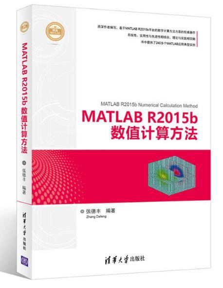 MATLAB R2015b数值计算方法_百度百科