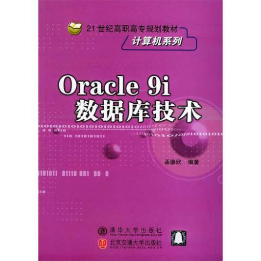 Oracle 9i数据库技术_百度百科