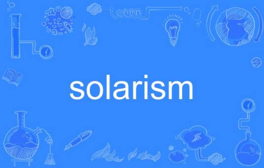 solarism_百度百科