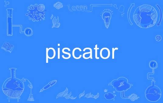 piscator_百度百科