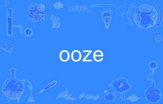ooze_百度百科