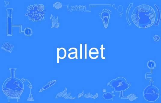 pallet_百度百科