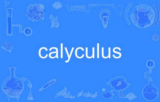 calyculus_百度百科