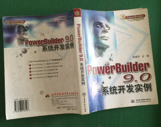 PowerBuilder 9.0系统开发实例_百度百科