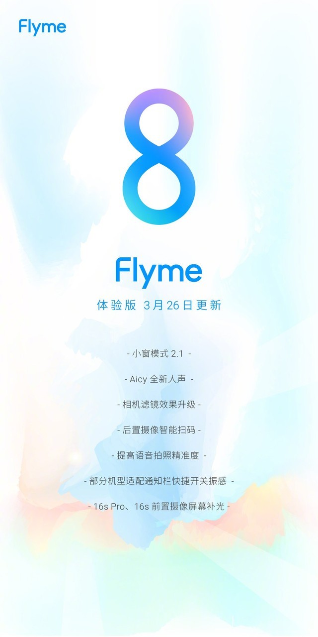 用户大喜 魅族Flyme 8.0体验版迎来重大更新_百科TA说