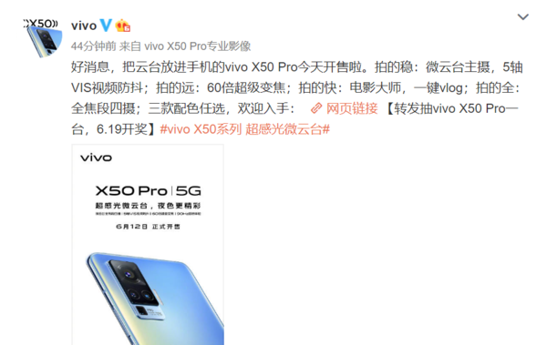 vivo X50 Pro正式开售 超感光微云台设计夜色更精彩_百科TA说