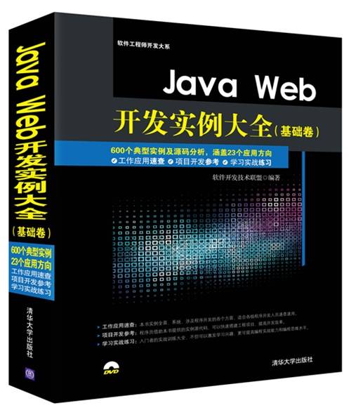 Java Web开发实例大全（基础卷）_百度百科