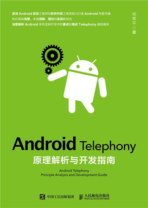 Android Telephony原理解析与开发指南_百度百科