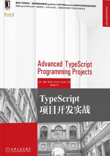 TypeScript项目开发实战_百度百科