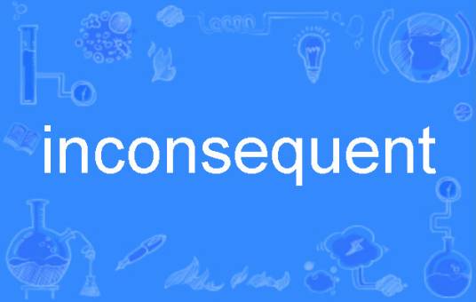 inconsequent_百度百科