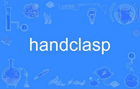 handclasp_百度百科