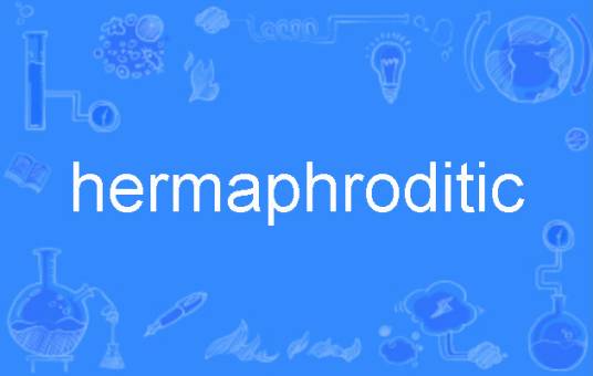 hermaphroditic_百度百科