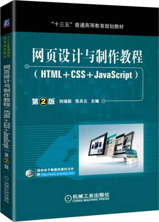 网页设计与制作教程(HTML+CSS+JavaScript)第2版_百度百科
