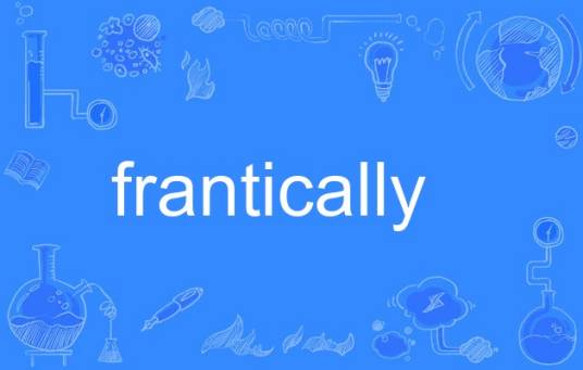 frantically_百度百科