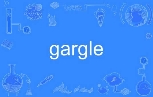 gargle_百度百科