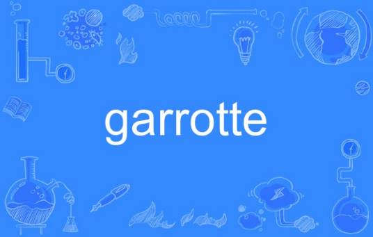 garrotte_百度百科