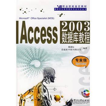 Access2003数据库教程_百度百科