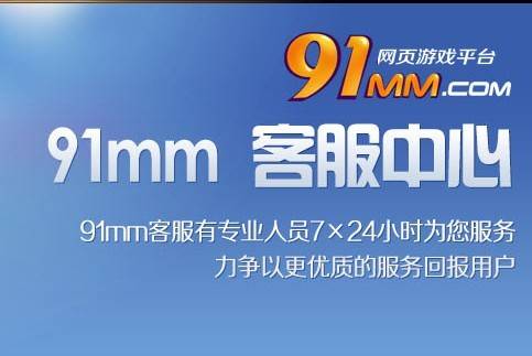 91mm网页游戏_百度百科