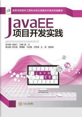 JavaEE项目开发实践_百度百科