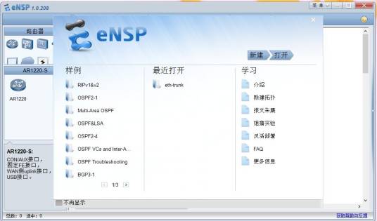 eNSP_百度百科