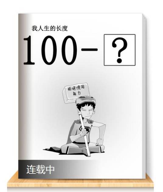 100 Minus_百度百科