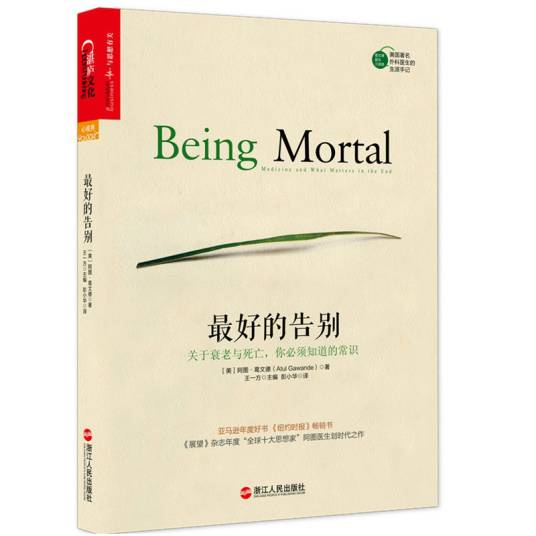 being mortal_百度百科