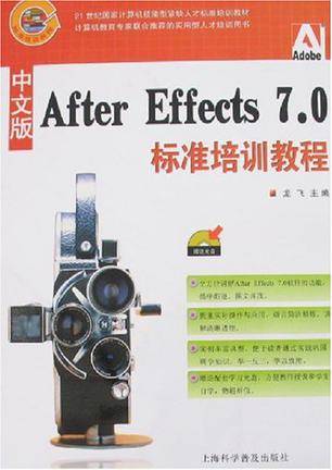 After Effects 7.0标准培训教程（中文版）_百度百科
