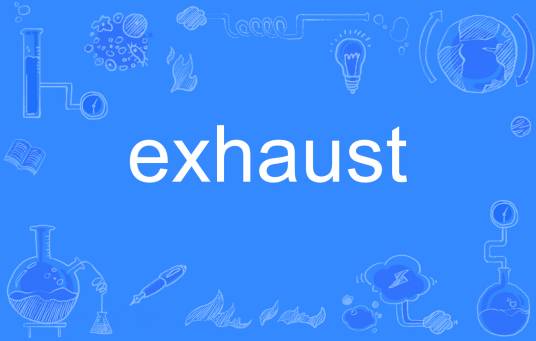 exhaust_百度百科