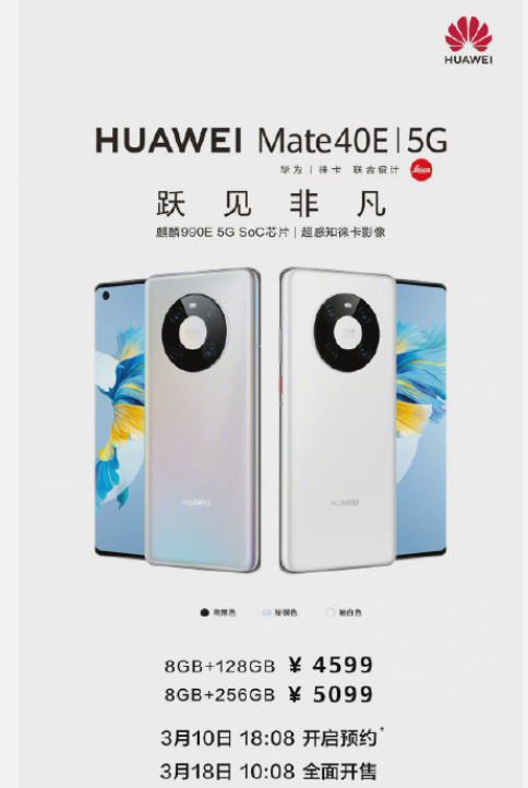 华为MATE 40E上架，6400万主摄+麒麟990E，4599元起手慢无_百科TA说