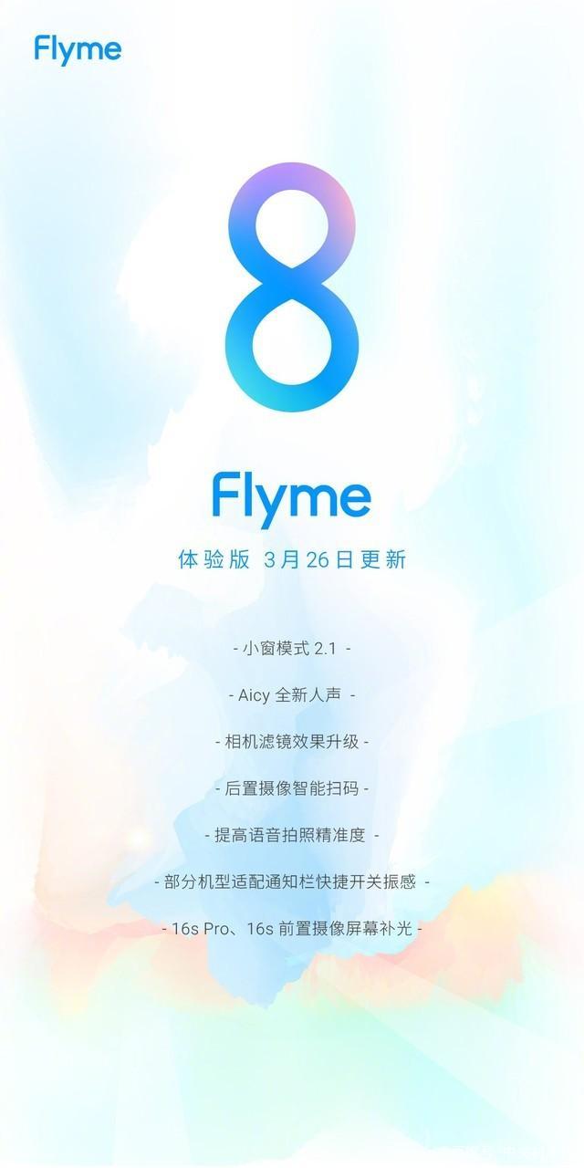 用心为用户做优化 魅族Flyme 8.0体验版迎来重大更新_百科TA说