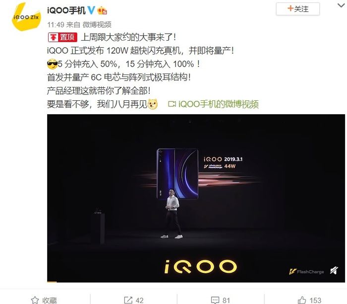 iQOO 120W 闪充技术正式发布，真机有望八月登场_百科TA说