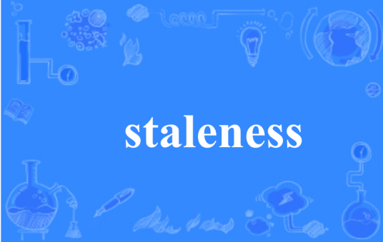 staleness_百度百科