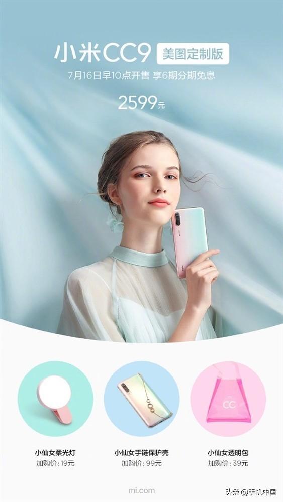 小米CC9美图定制版再次开售：小仙女配件少女心十足_百科TA说