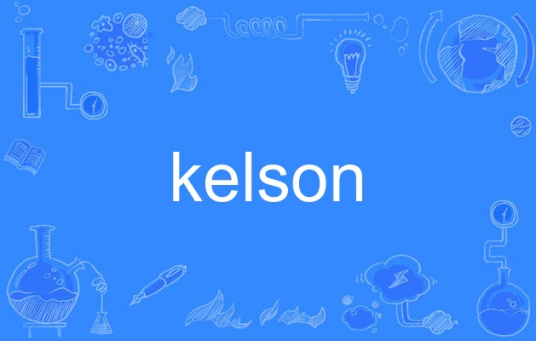 kelson_百度百科