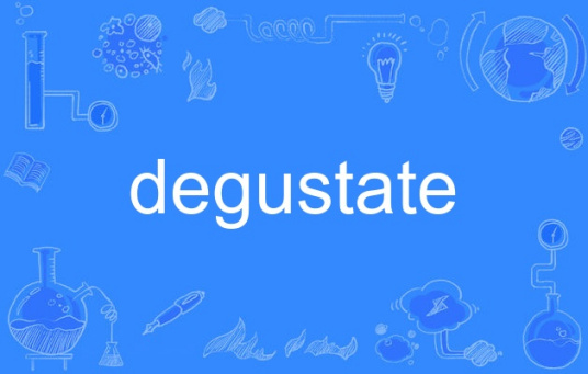 degustate_百度百科