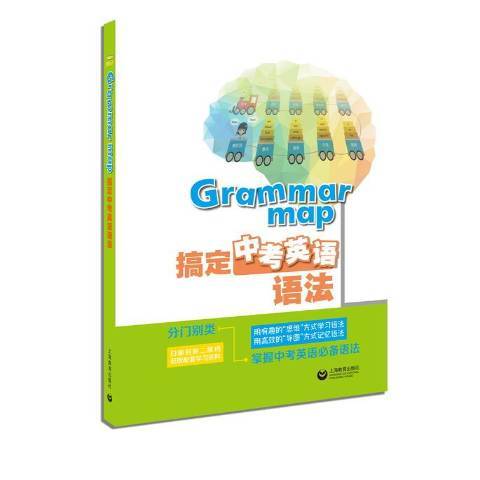 Grammar map—搞定中考英语语法_百度百科
